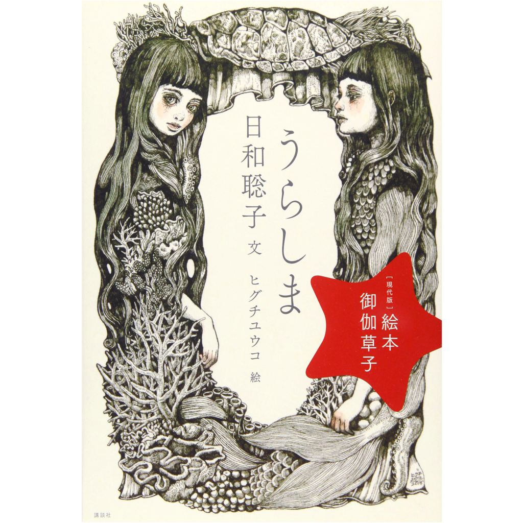 作品集『ヒグチユウコ画集 CIRCUS』Exhibition Edition・通常版｜ヒグチユウコ Higuchi Yuko Official ...