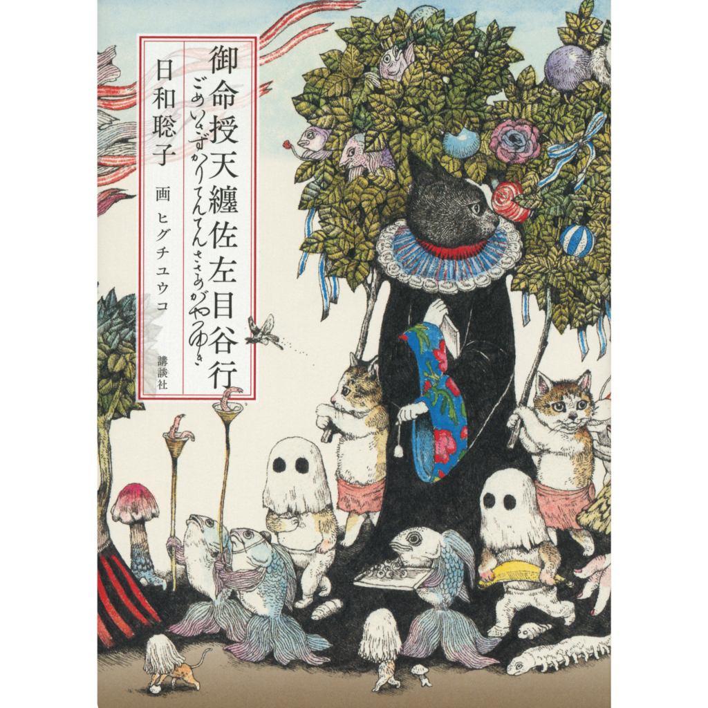 月刊『ちくま』装画 ｜ヒグチユウコ Higuchi Yuko Official Website